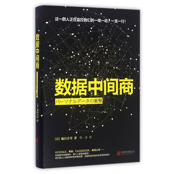 数据中间商(精)