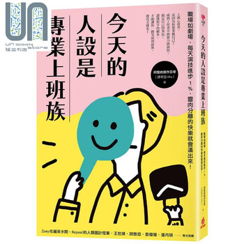 今天的人设是专业上班族 港台原版 阿发的写作日常 谭宥宜Afra 苹果屋