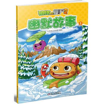 植物大战僵尸2幽默故事1