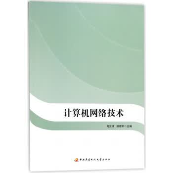 计算机网络技术