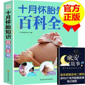 现货【北京妇产】十月怀胎知识百科全书 孕期孕妇书籍大全怀孕期全程孕产妇全套知识 适合初期看的书营养