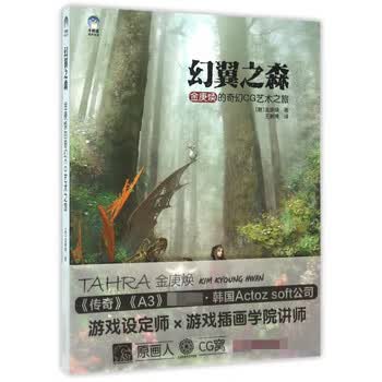 幻翼之森(金庚焕的奇幻CG艺术之旅)