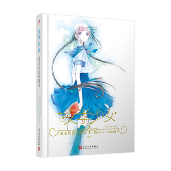 正版 渴求真爱的幽灵9787020162536