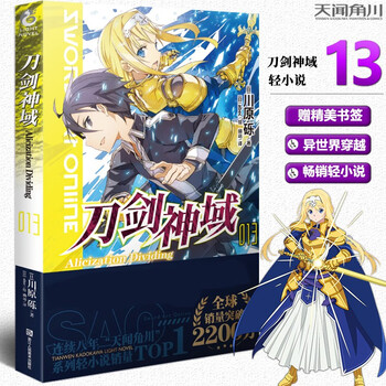 现货[1-25可选】刀剑神域小说 1-25 Under World 川原砾 天闻角川 刀剑神域13