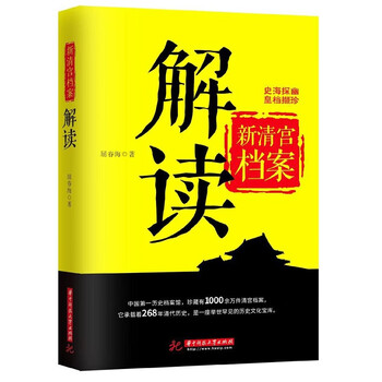 新清宫档案解读
