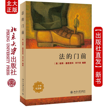 现货法的门前 北京大学出版社