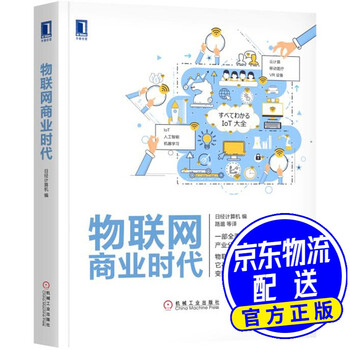 物联网商业时代