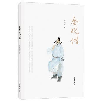 秦观传（平装）