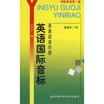英国国际音标【正版图书】