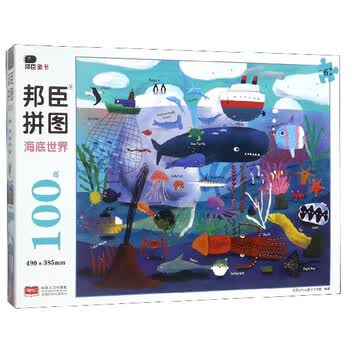 海底世界(6岁+)/邦臣拼图