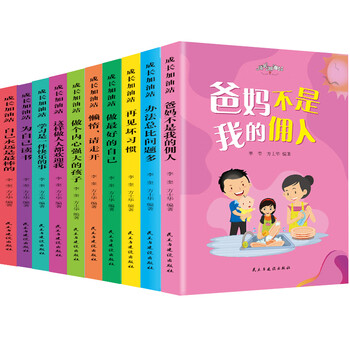 {正版新书}成长加油站（全10册）9787513924245