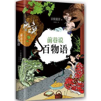 前巷说百物语