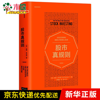股市真规则(畅销版)(精)/长赢投资系列