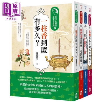 为什么古人这样说套书（四册） 港台原版 苏建新,姜涌,杨庆茹,邵颖涛 如果出版
