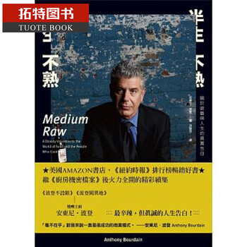 预售 台版 半生不熟：关于厨艺与人生的真实告白
