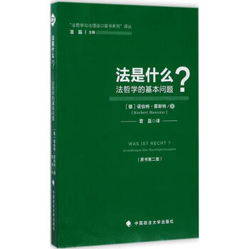 法是什么(原书第2版)