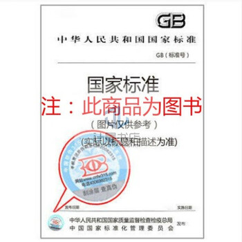 GB/T 37230-2018	公共安全 应急管理 预警颜色指南
