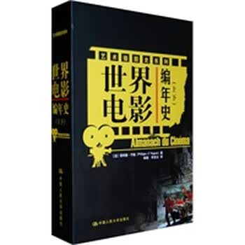 艺术插图史系列：世界电影编年史(上下册)
