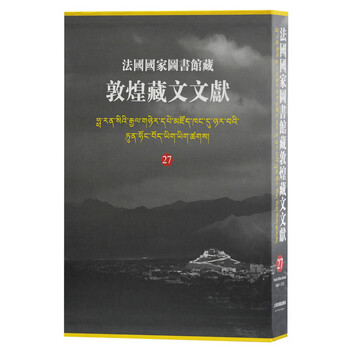 法国国家图书馆藏敦煌藏文文献 27
