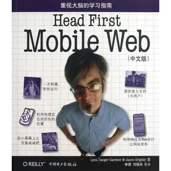 深入浅出Mobile Web(中文版)