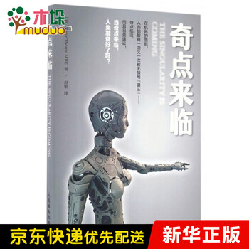 奇点来临