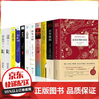 正版马尔克斯百年孤独50周年纪念版+霍乱时期的爱情+人间失格月亮与六便士我是猫罗生门瓦尔登湖 马克思百年孤独+霍乱时期的爱情经典11册
