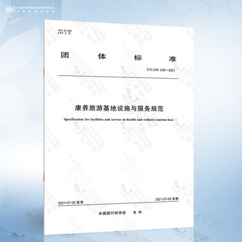 T/CATS 008-2021 康养旅游基地设施与服务规范