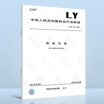 LY/T 1812-2021林地分类