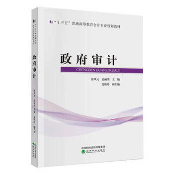政府审计