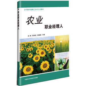 农业职业经理人