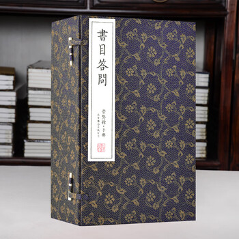 崇贤馆藏书 宣纸线装 书目答问  一函六册