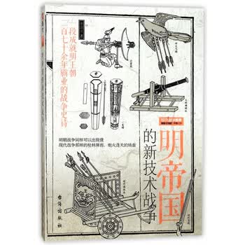 明帝国的新技术战争