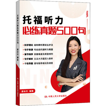 托福听力必练真题500句