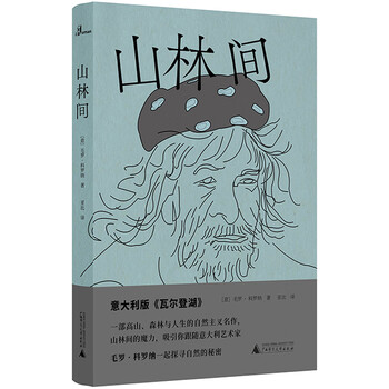 新民说·山林间