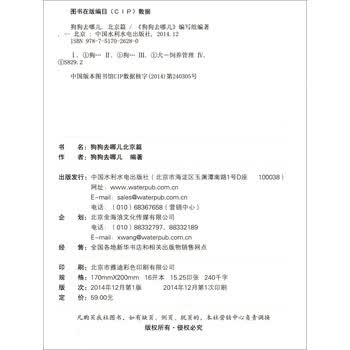 现货狗狗去哪儿（北京篇+限量赠品版）