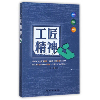 工匠精神