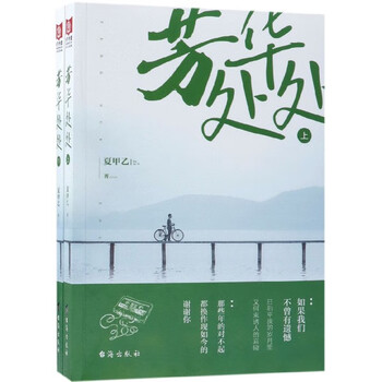 芳华处处(上下)