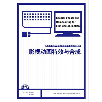 影视动画特效与合成