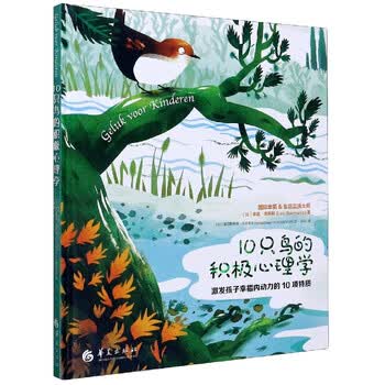 10只鸟的积极心理学(精)