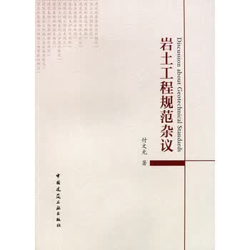 现货岩土工程规范杂议