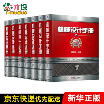 机械设计手册（7册套装）