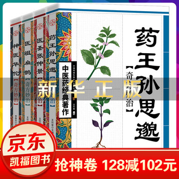 中医药经典著作一医圣张仲景·奇方妙治 中医名家奇方 中医入门阅读参考书籍 治疗疑难杂症中【神劵专区】