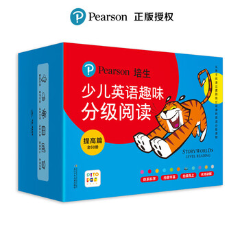 培生少儿英语趣味分级阅读-提高篇【60册】培生英语阅读绘本故事 配读前指导读后练习以及5大阅读策略解