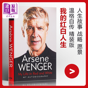 现货我的红白人生温格自传My Life in Red and White Arsene Wenger