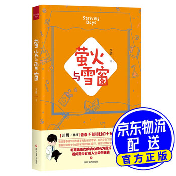 萤火与雪窗