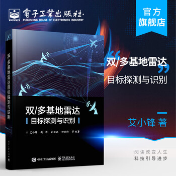 双/多基地雷达目标探测与识别