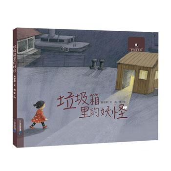 垃圾箱的妖怪