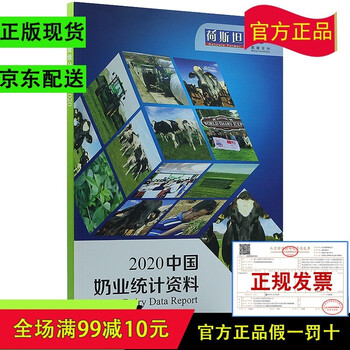 2020中国奶业统计资料