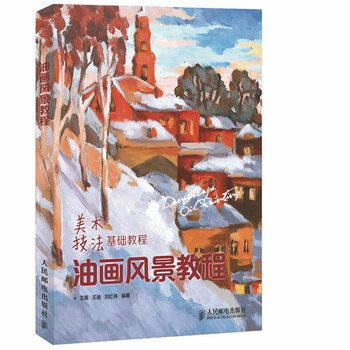 油画风景教程