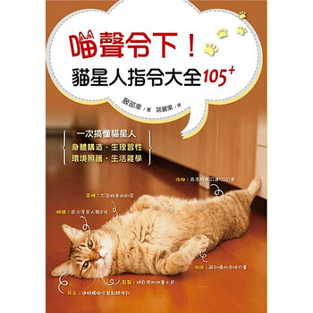 现货台版 喵声令下 猫星人指令大全105日本知名兽医师带你一次搞懂猫星人身体构造生理习